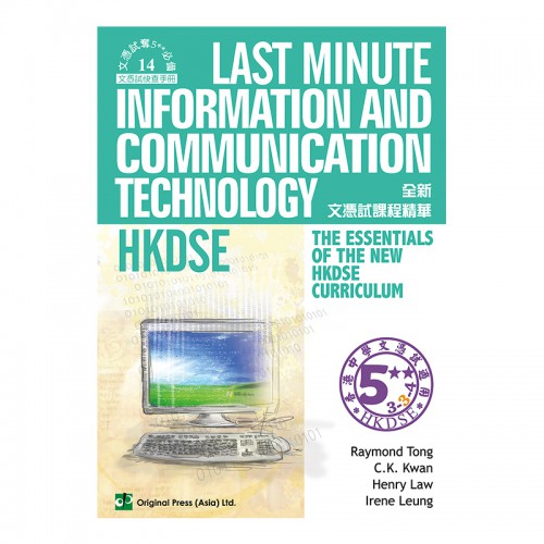 Last Minute | Joint-Us DSE補充練習及參考書出版社