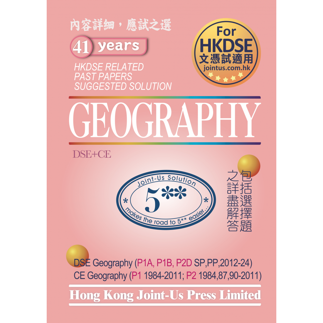DSE Geography Related Past Papers Suggested Solution | Joint-Us網上書店